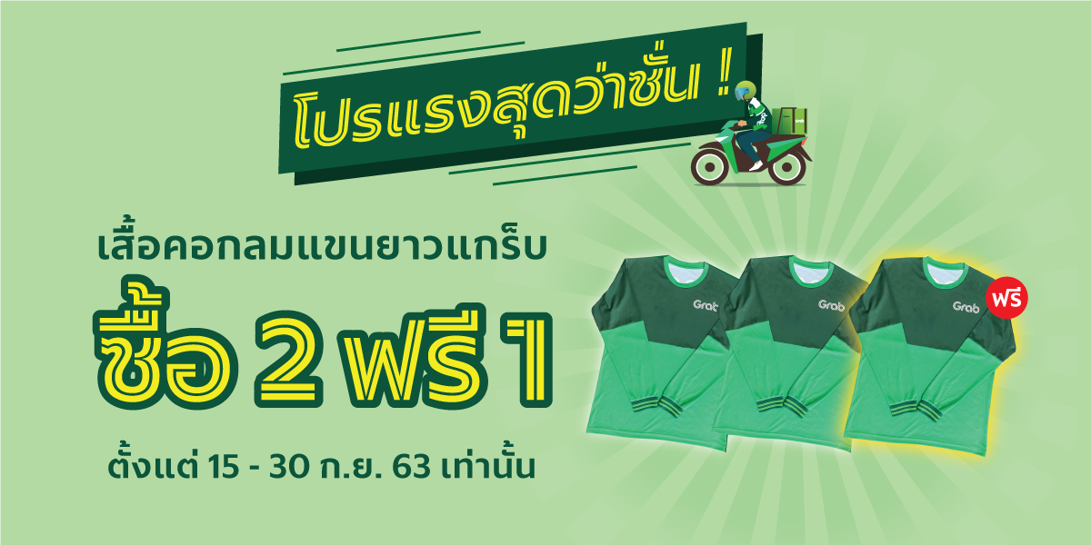 Grab Shop Thailand